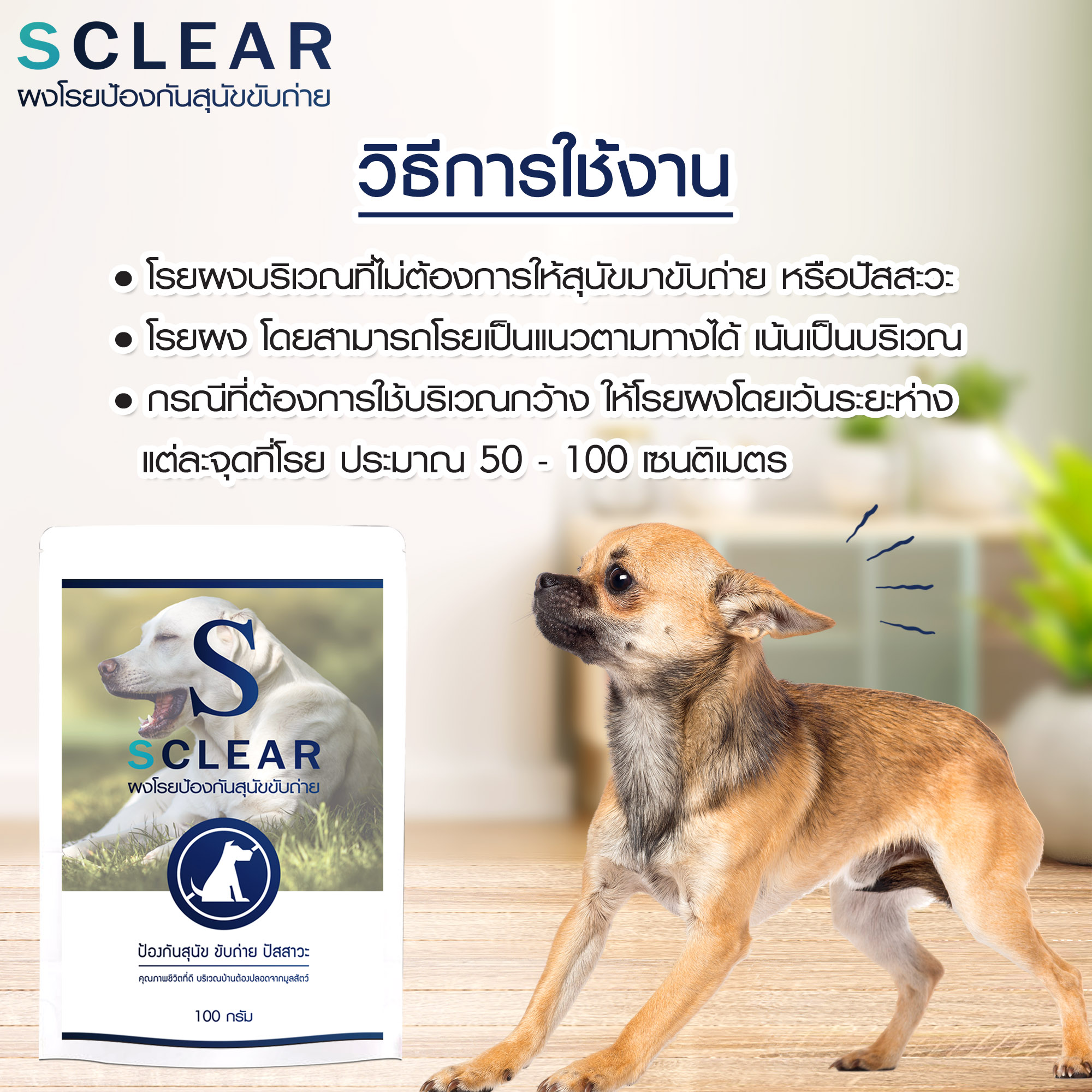 ผงไล่หมา ผงโรยกันสุนัข ขับถ่าย SCLEAR ไล่หมา ไล่แมวง่าย ที่ไล่หมา แค่ ...