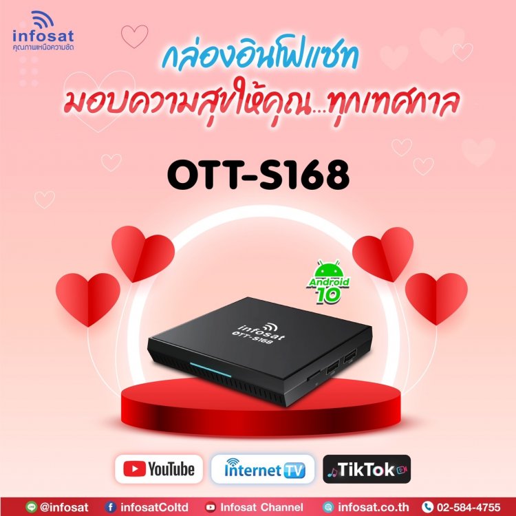 กล่อง FIFA World Cup Qatar 2022 Android 10 Infosat รุ่น OTT-S168 wow tv ...