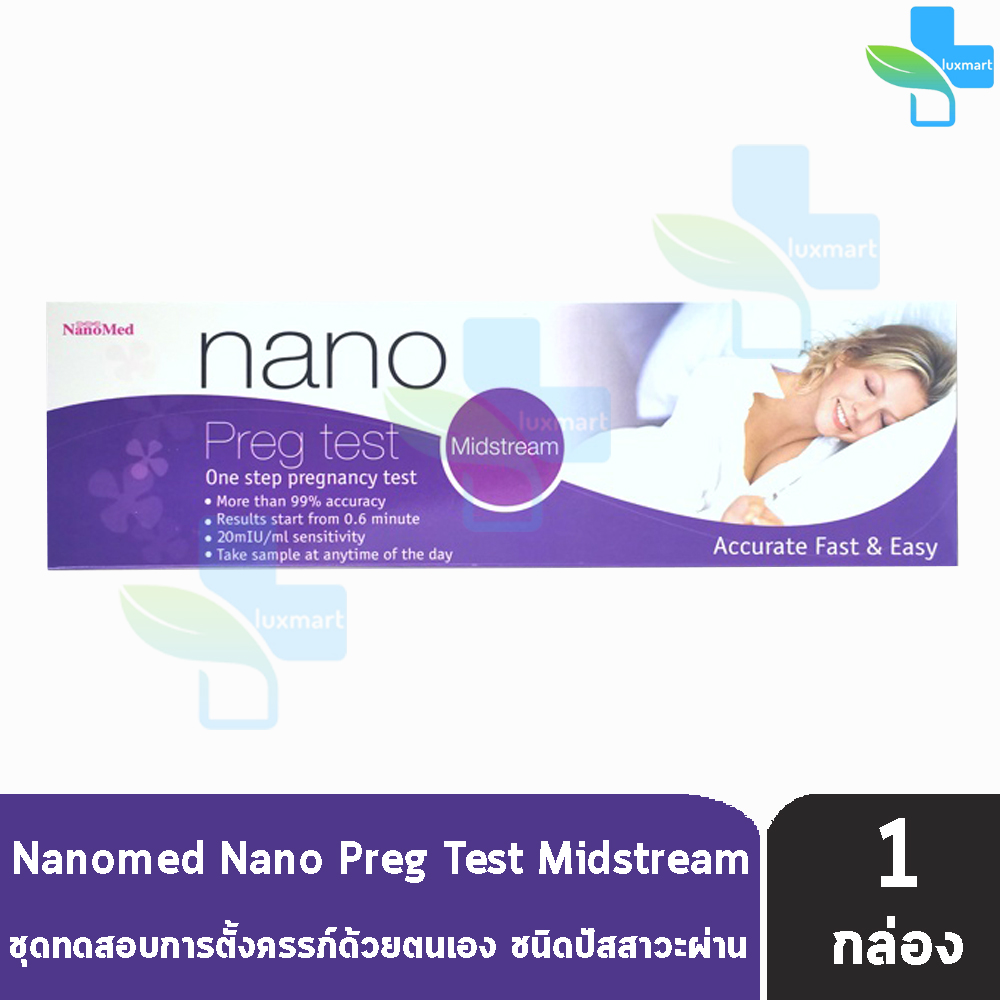 NanoMed Nano Preg Test ชุดตรวจการตั้งครรภ์ แบบจุ่ม, หยด, ปากกา [1 กล่อง ...