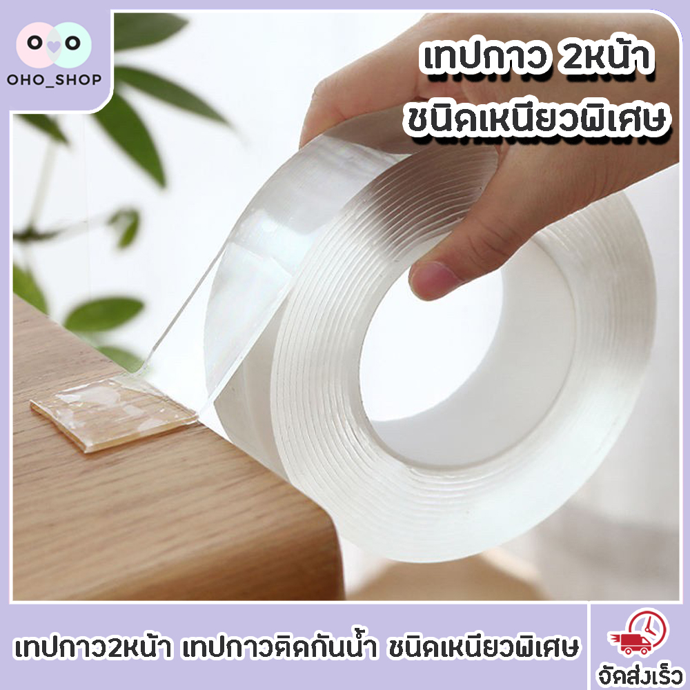 OHO เทปกาว2หน้า เทปกาวติดกันน้ำ เทปนาโนเจล เทปใสสารพัดประ เทปใสชนิด ...