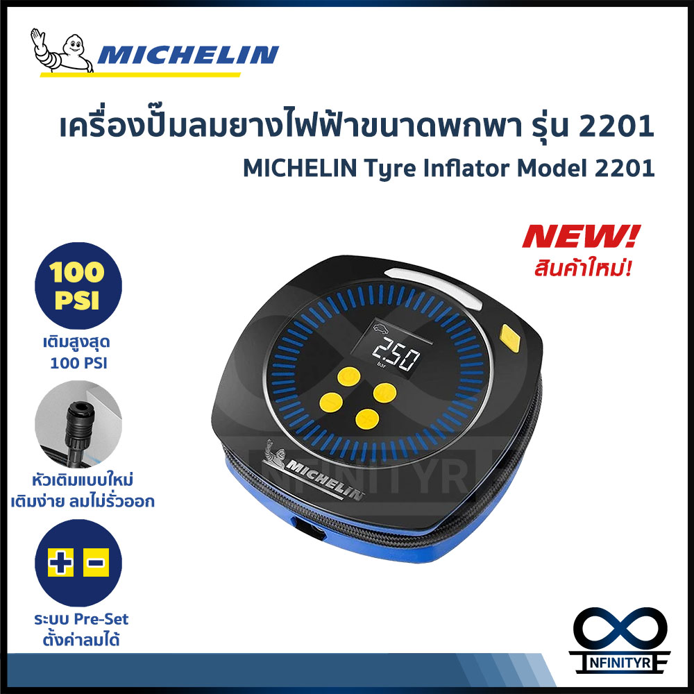 MICHELIN 3321 Mini Rechargeable Inflator ปั๊มลมอัตโนมัติแบบพกพา - ATC ...