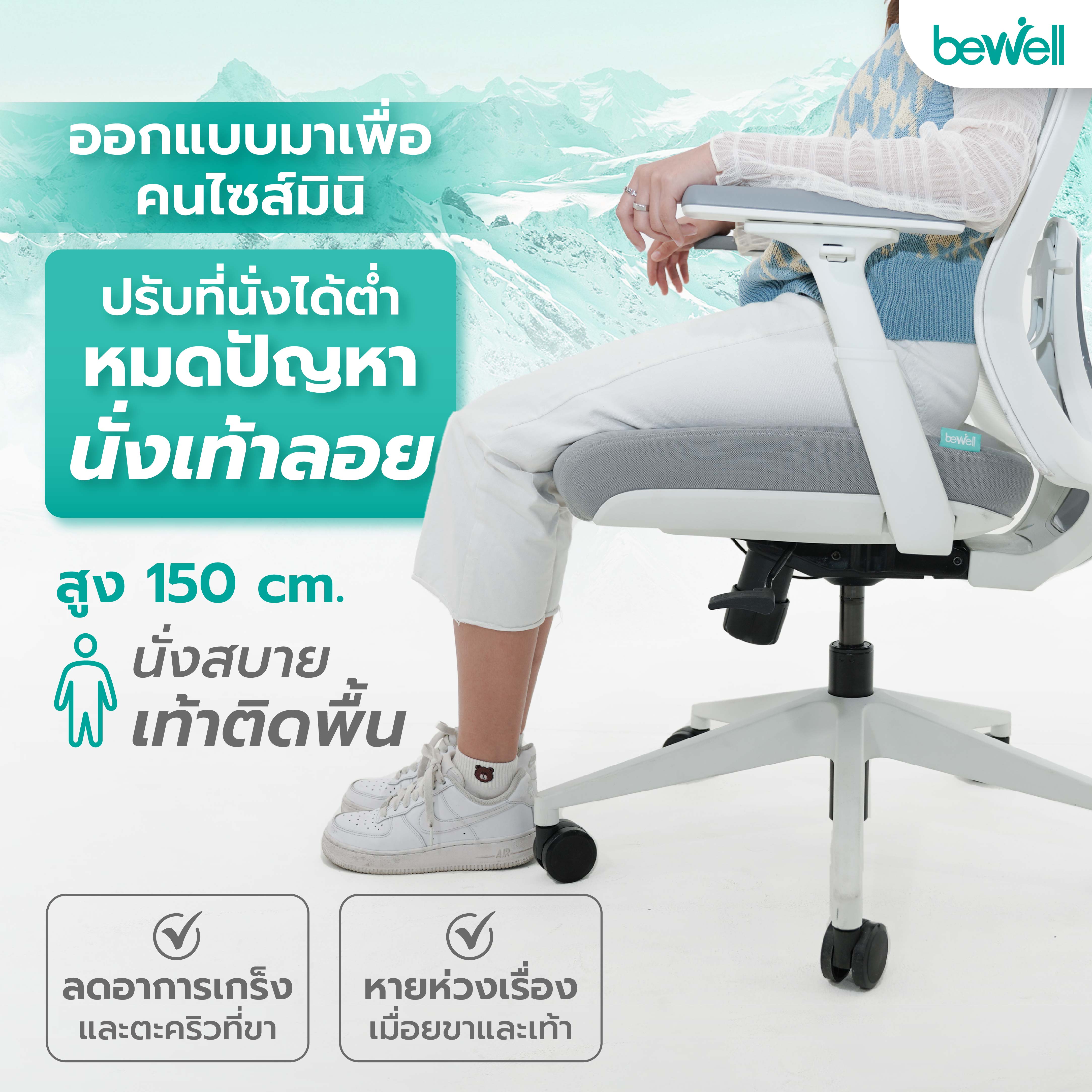 ออก E-TAX ลดหย่อนภาษีได้ Bewell FROZEN เก้าอี้เพื่อสุขภาพ พนักพิง ICE Mesh เจ้าแรกในไทย คนตัว ...