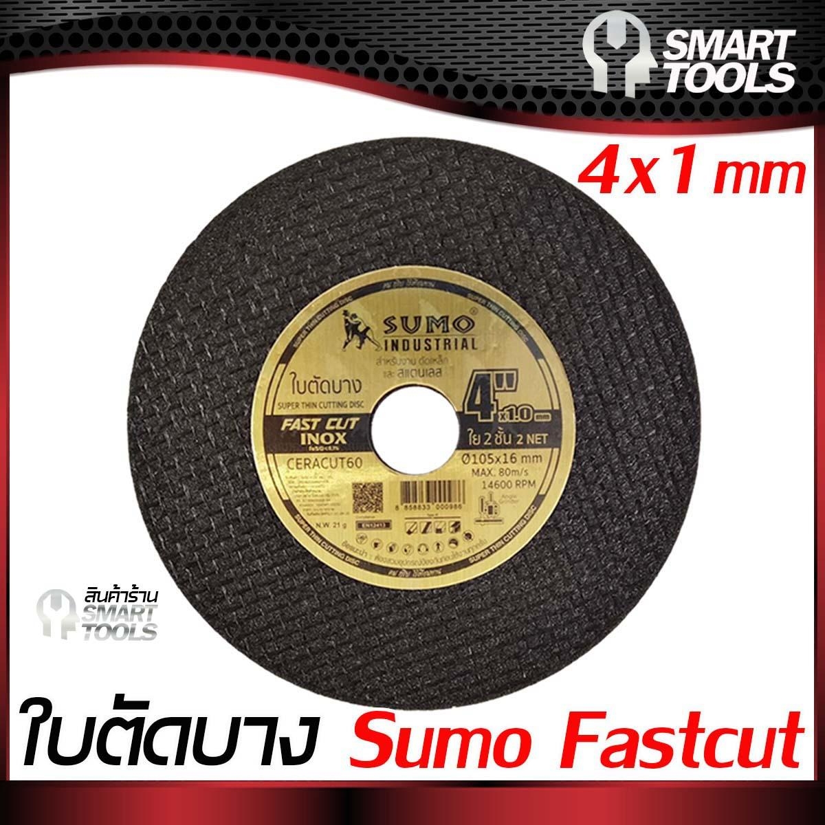 ใบตัด 4นิ้ว Sumo Fast cut ตัดเหล็กและสแตนเลส กล่องละ 50 ใบ ...