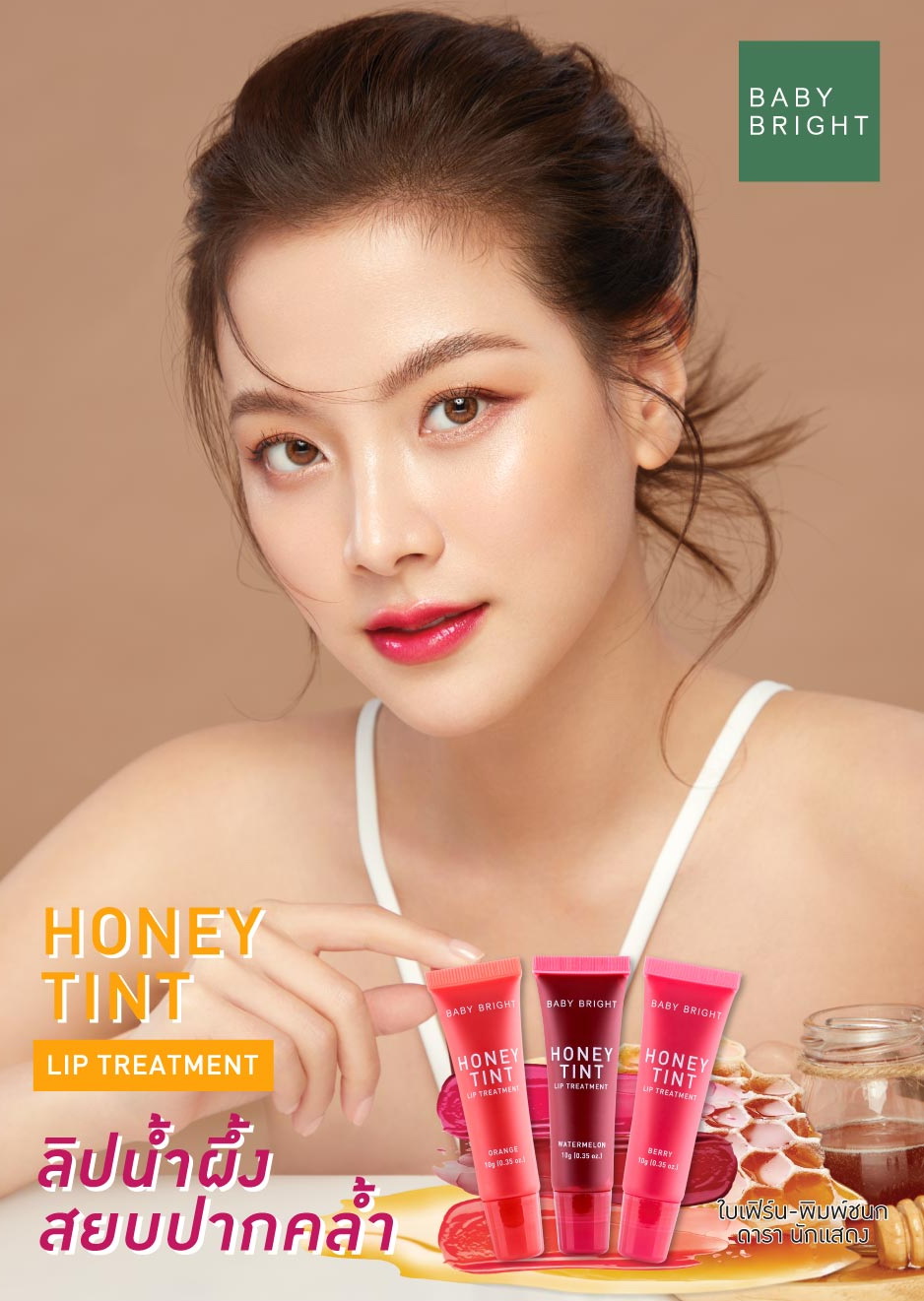 BABY BRIGHT honey tint lip treatment 10G ฮันนี่ทินท์ลิปทรีทเม้นท์ ฮัน ...