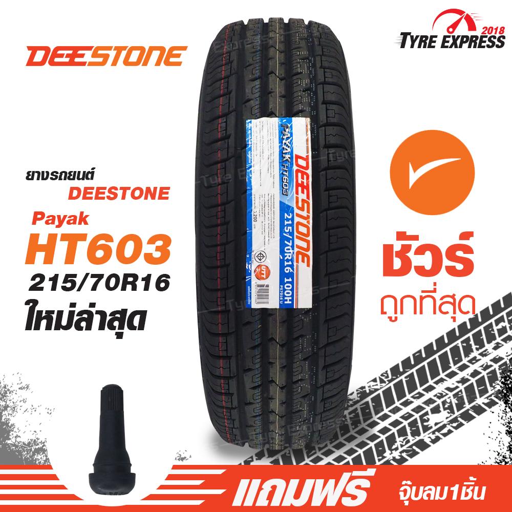 ยางรถยนต์ดีสโตน ยางรถยนต์ขอบ16 Deestone รุ่น Payak HT603 ขนาด 215/70R16 (1 เส้น) แถมจุ๊บลม 1 ตัว ...
