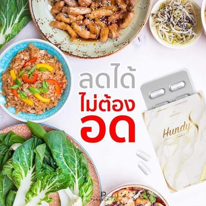 ++ของแท้ Hundy s ฮุนดี้เอส ++ เม็ดเบิร์น สารสกัดธรรมชาติ ปลอดภัย hundys ...