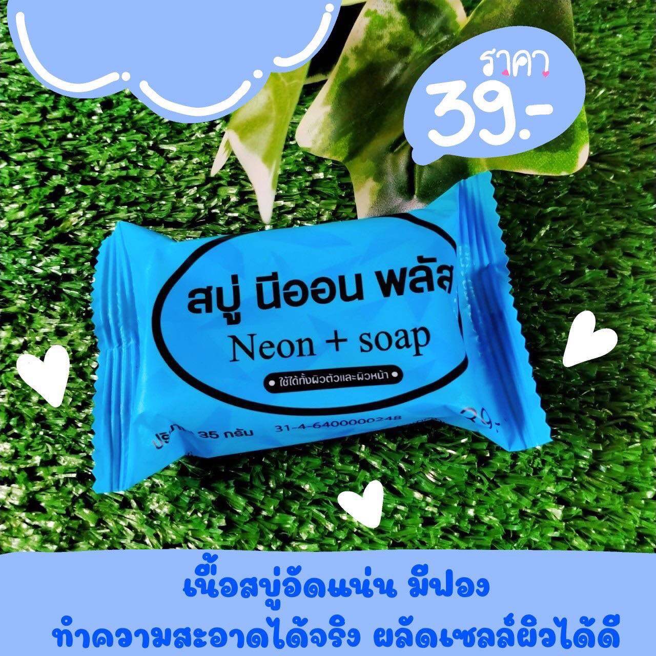 Neon soap สบู่นีออนพลัส แพ็คเกจใหม่ ใช้ได้ทั้งผิวหน้าและผิวตัว ขนาด 35 ...