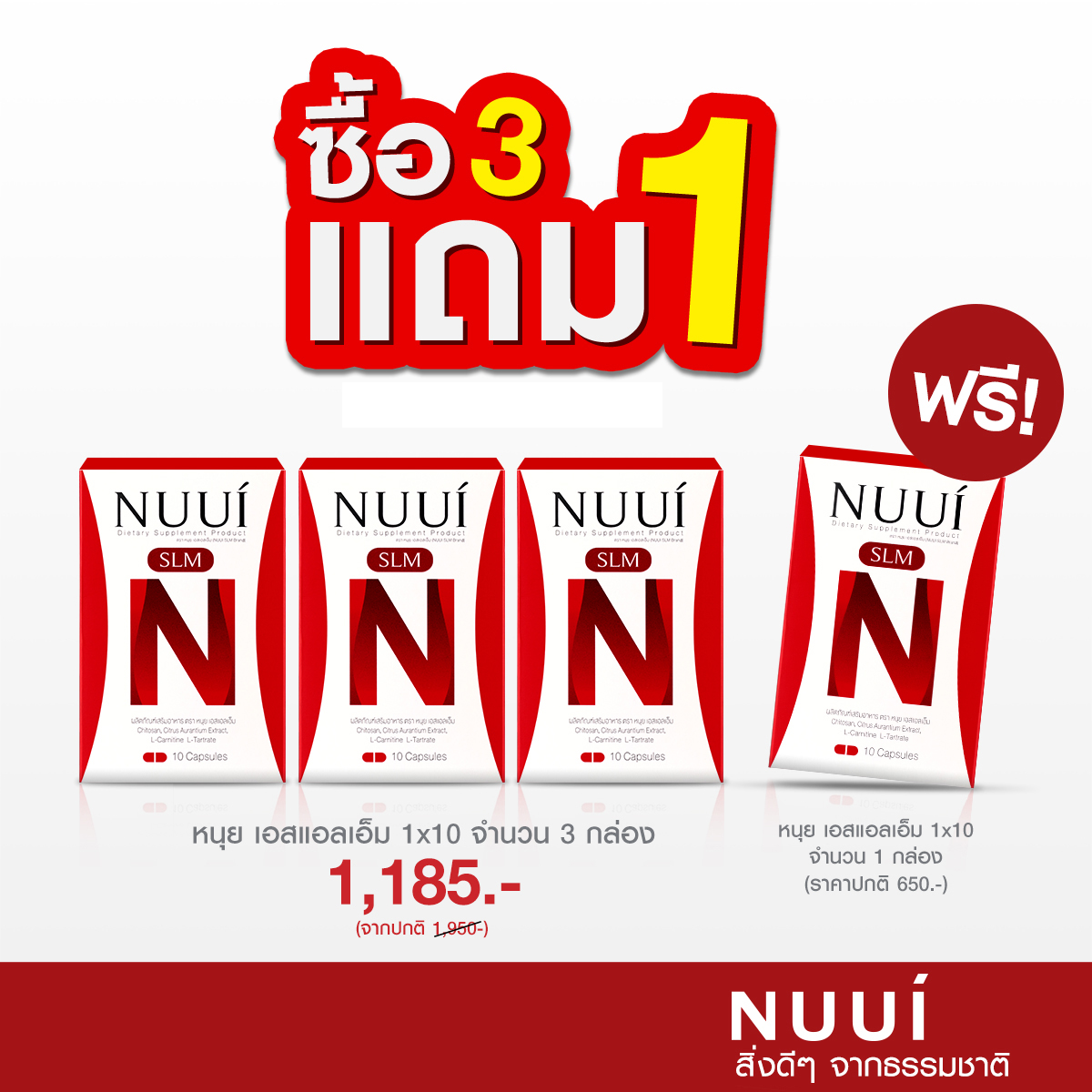 NUUI SLM PLUS _"3 กล่อง"_ หนุย เอสแอลเอ็ม พลัส (10 เม็ด x3) - SBC ...