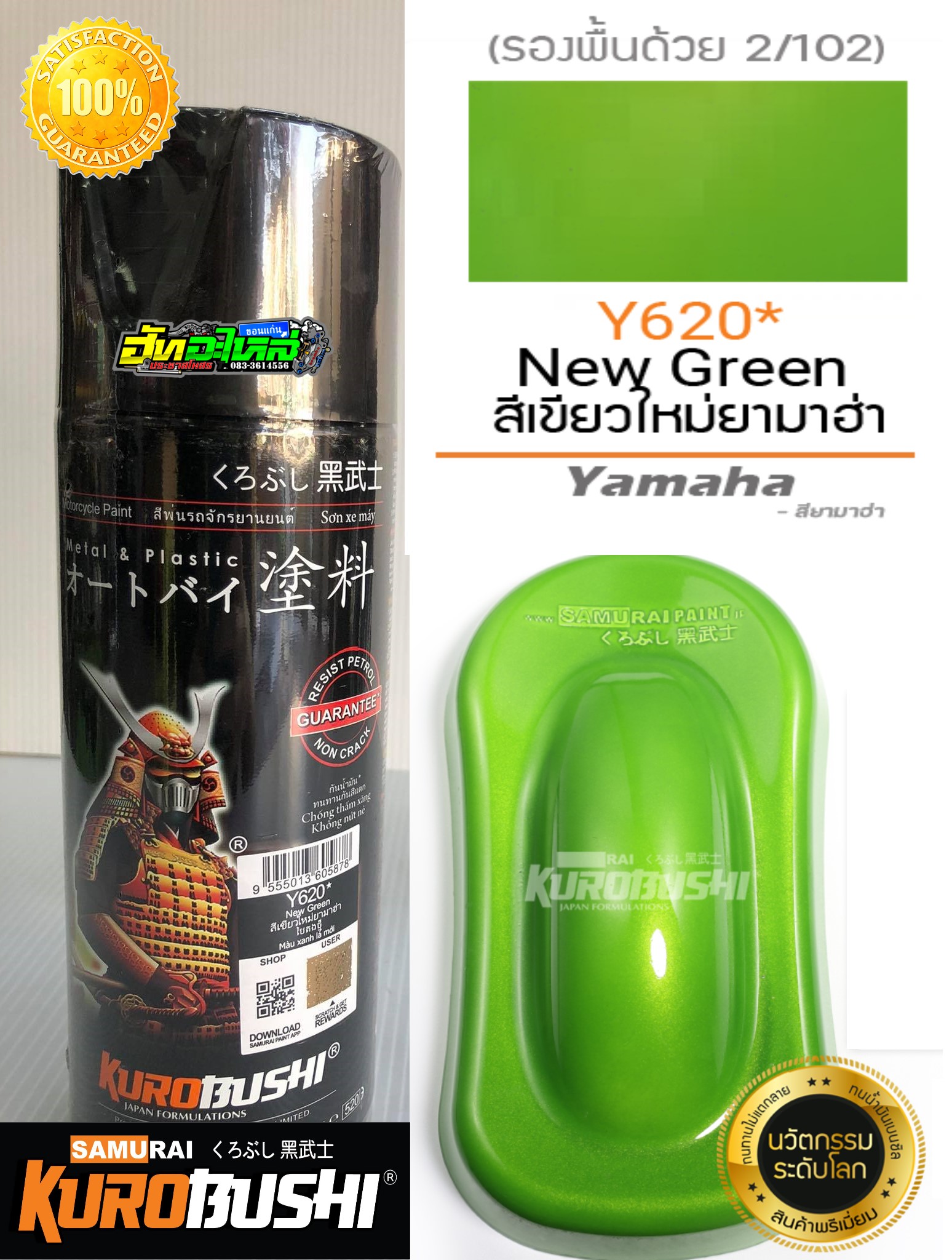 สีสเปรย์ซามูไร สีเขียวใหม่ยามาฮ่า Y620* new green samurai paint | Lazada.co.th