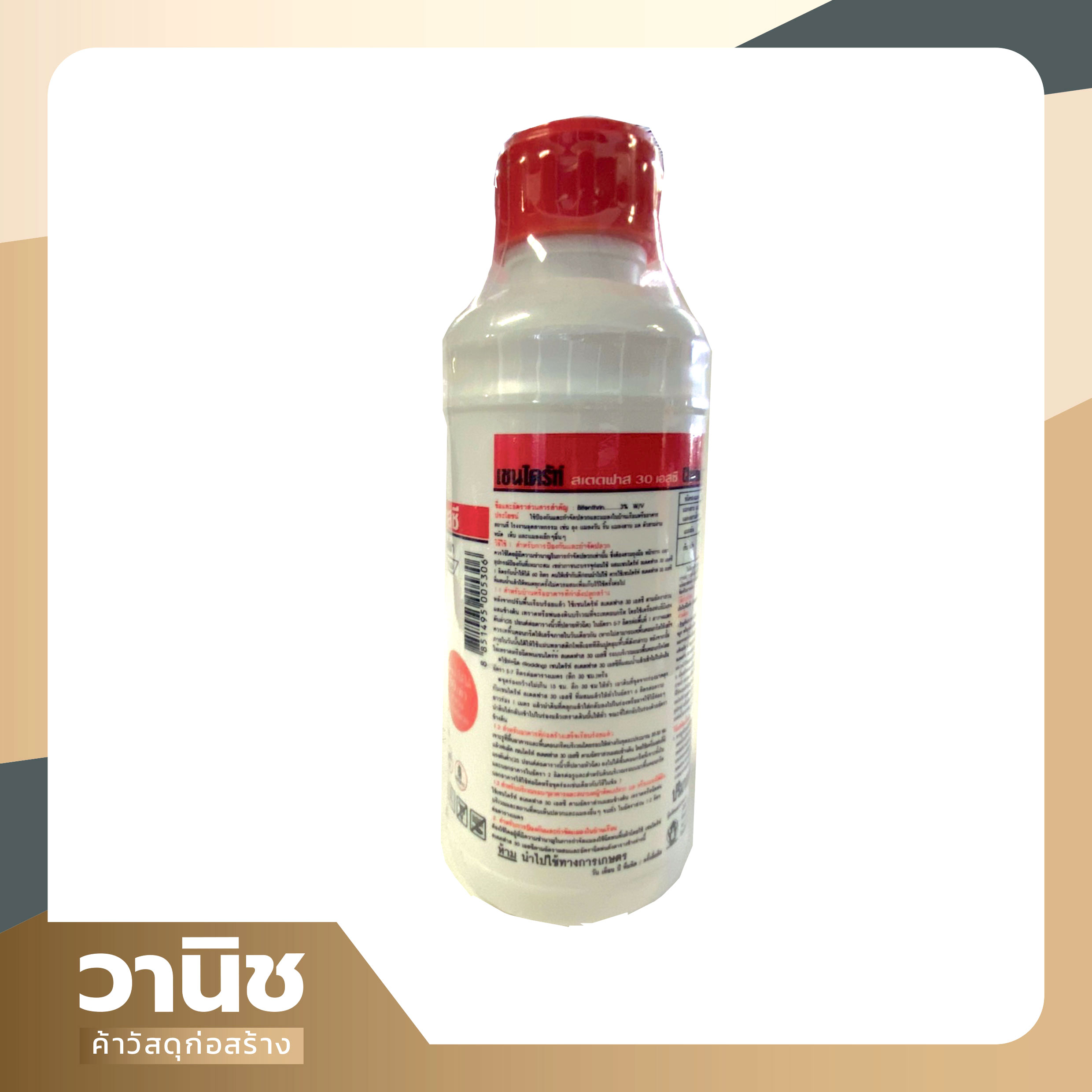 เชนไดร้ท กำจัดปลวก Chaindrite 1000 ml 500 ml 250 ml ผสมน้ำได้60เท่า เชน ...