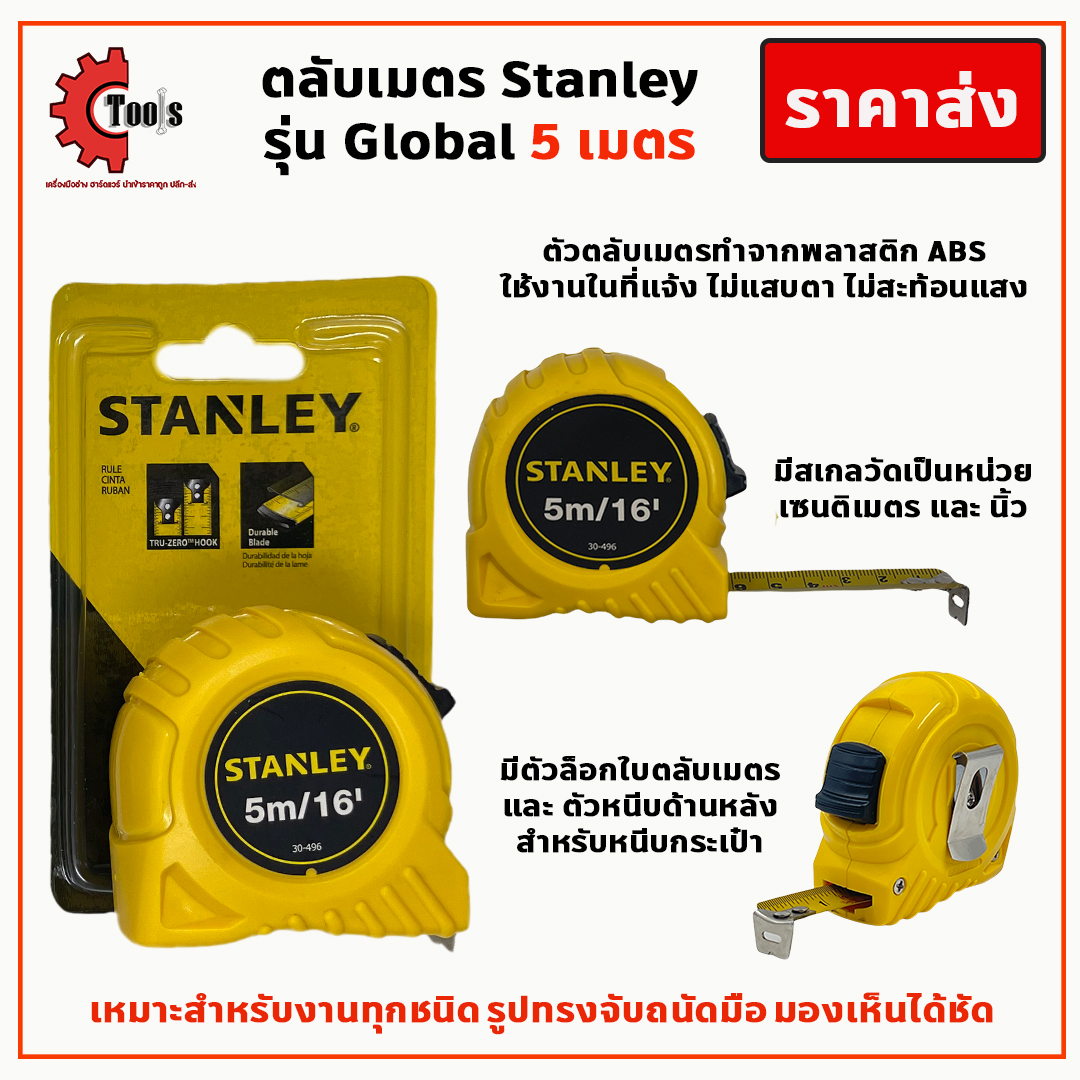 ตลับเมตร Stanley 5 เมตร หุ้มยาง/ชุบสแตนเลส/พลาสติก ABS | Lazada.co.th