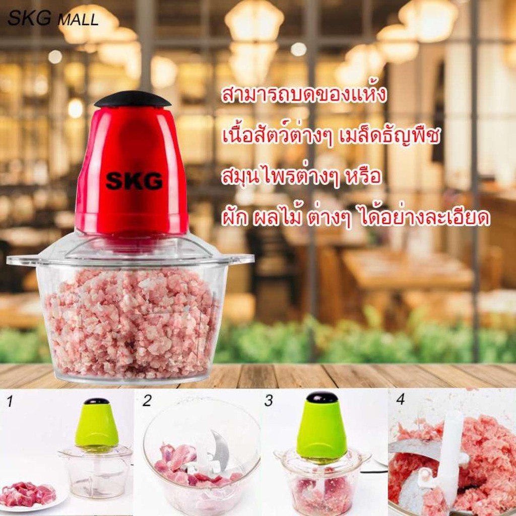 【4JV3HE9T 20%】SKG เครื่องบด-สับไฟฟ้า ใบมีด4ใบ รุ่น SK-6618 และ Mxnec เครื่องบด-สับไฟฟ้า ใบมีด4ใบ ...