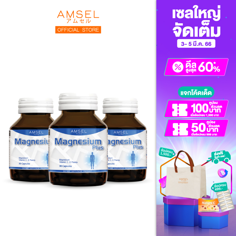Amsel Magnesium Plus แอมเซล แมกนีเซียม พลัส (30 แคปซูล x 3 ขวด ...