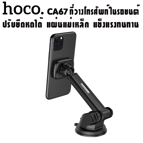 Hoco CA67 Magnetic Car Holder ที่วางโทรศัพท์ ที่วางมือถือ ที่จับมือถือ ...