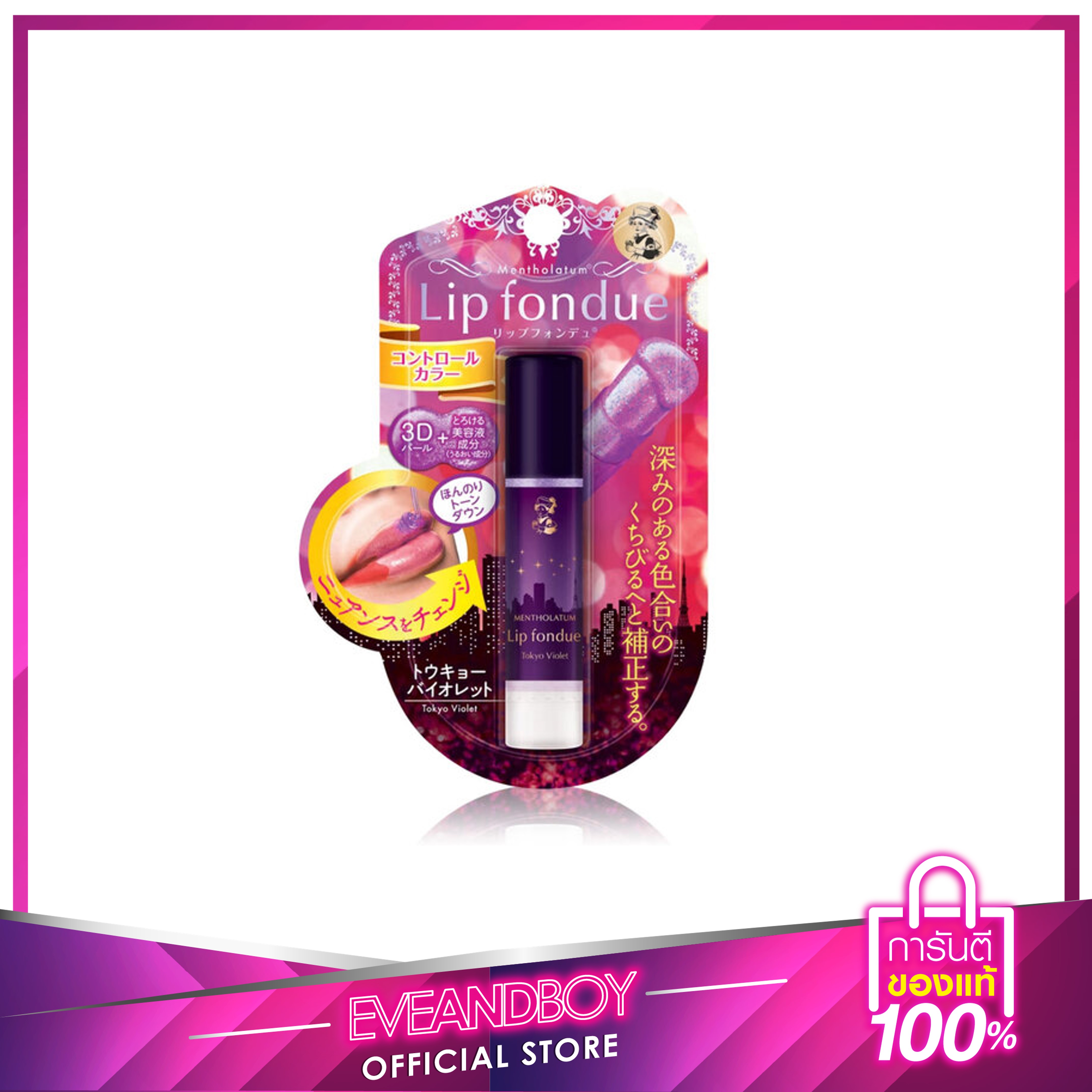 MENTHOLATUM - Lip Fondue Tokyo Violet 4.20 g. - EVEANDBOY - ThaiPick