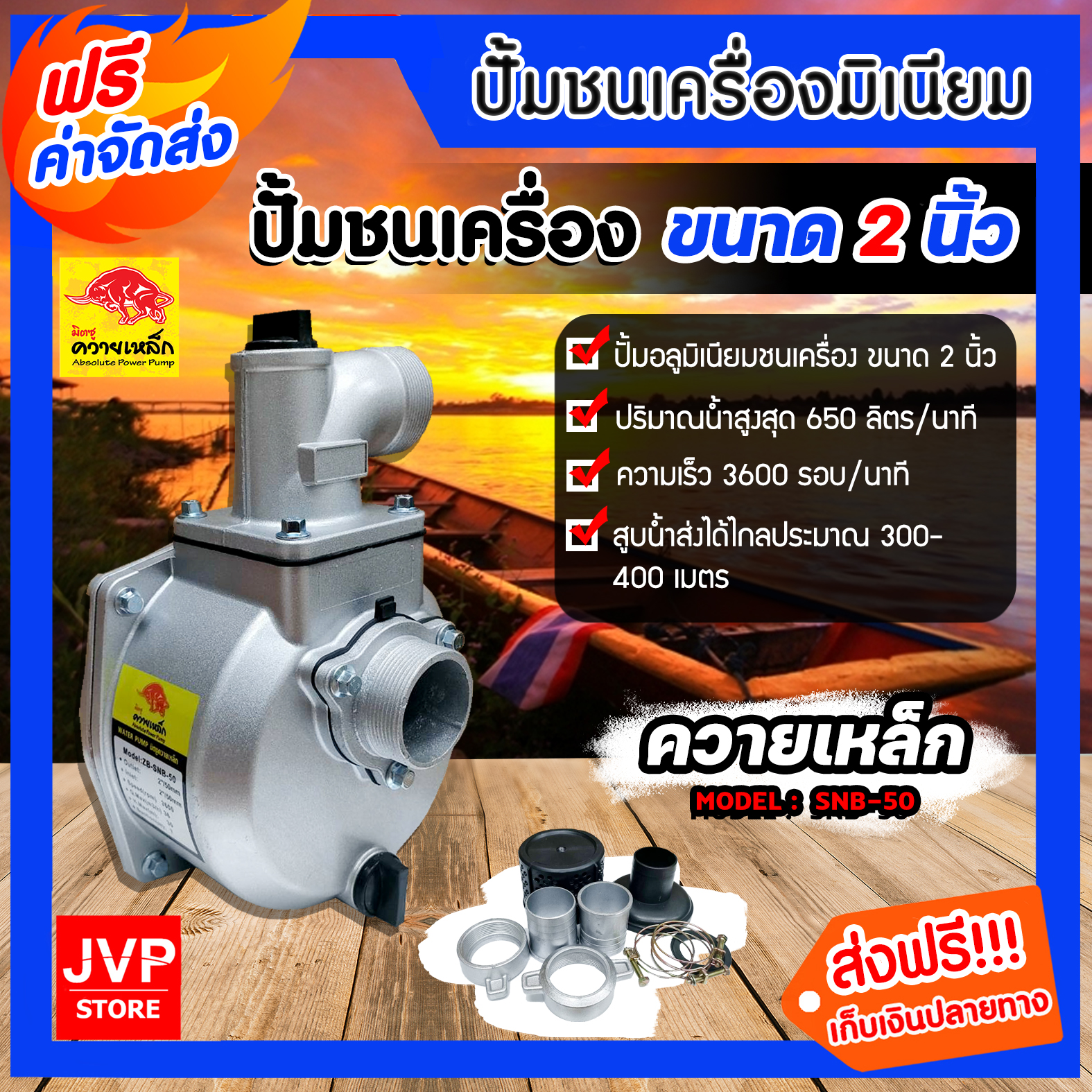 *ส่งฟรี*ปั้มมิเนียมชนเครื่อง ควายเหล็ก ขนาด 2 นิ้ว รุ่น ZB-SNB-50 ปั้ม ...