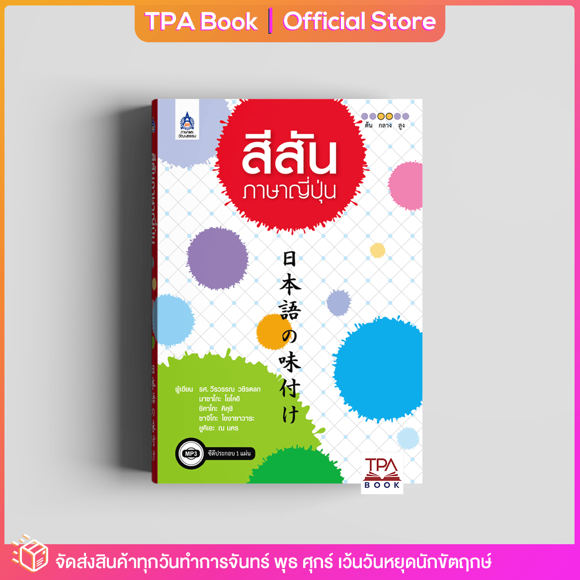 สีสันภาษาญี่ปุ่น | TPA Book Official Store by สสท | Lazada.co.th