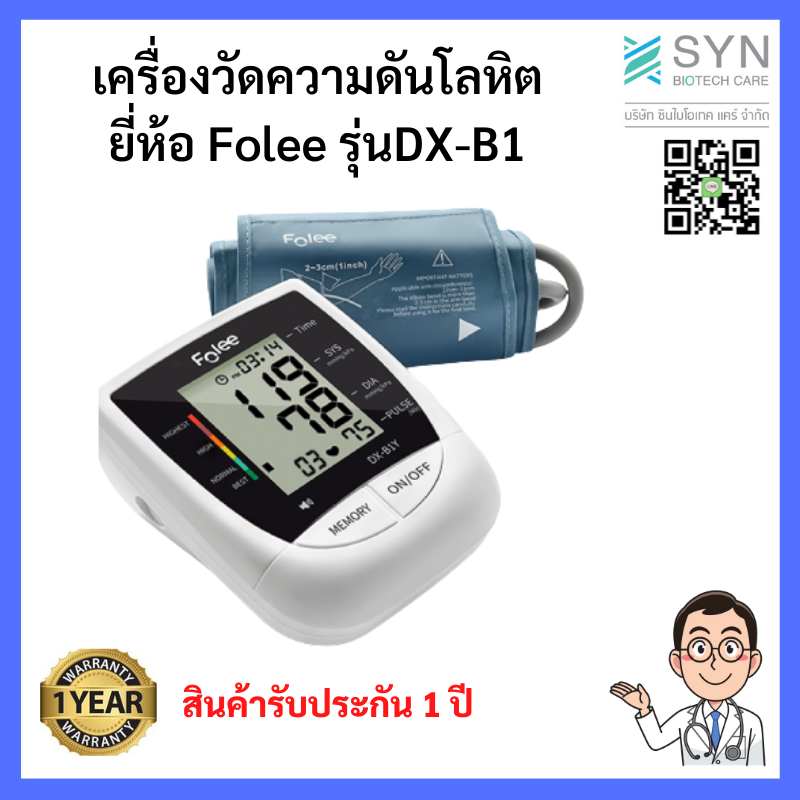 เครื่องวัดความดันโลหิตดิจิตอล ยี่ห้อFolee รุ่น DX-B1 | Lazada.co.th