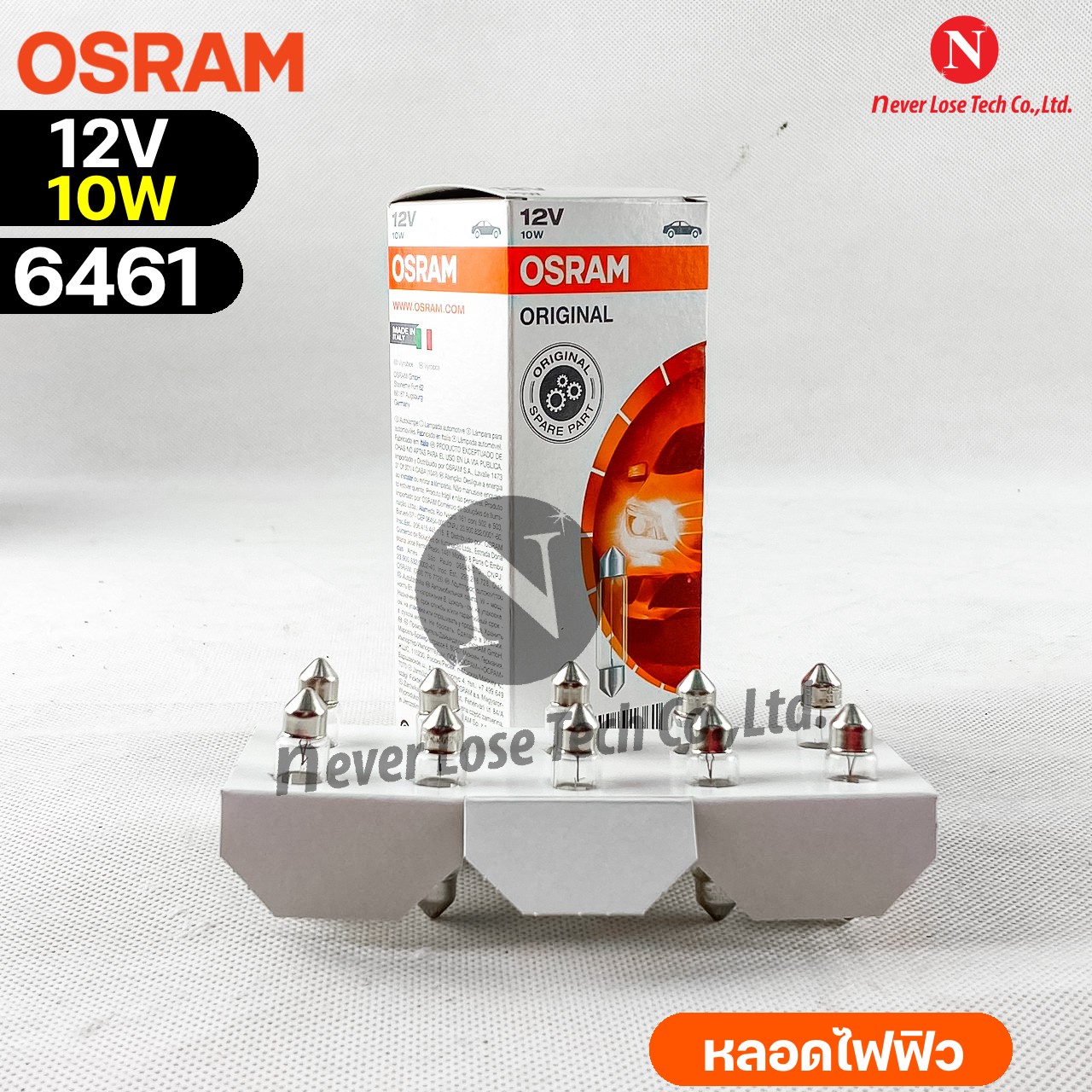 หลอดไฟฟิว Osram 12V 10W ( จำนวน 1 กล่อง 10 ดวง ) Osram 6461 แท้100% ...
