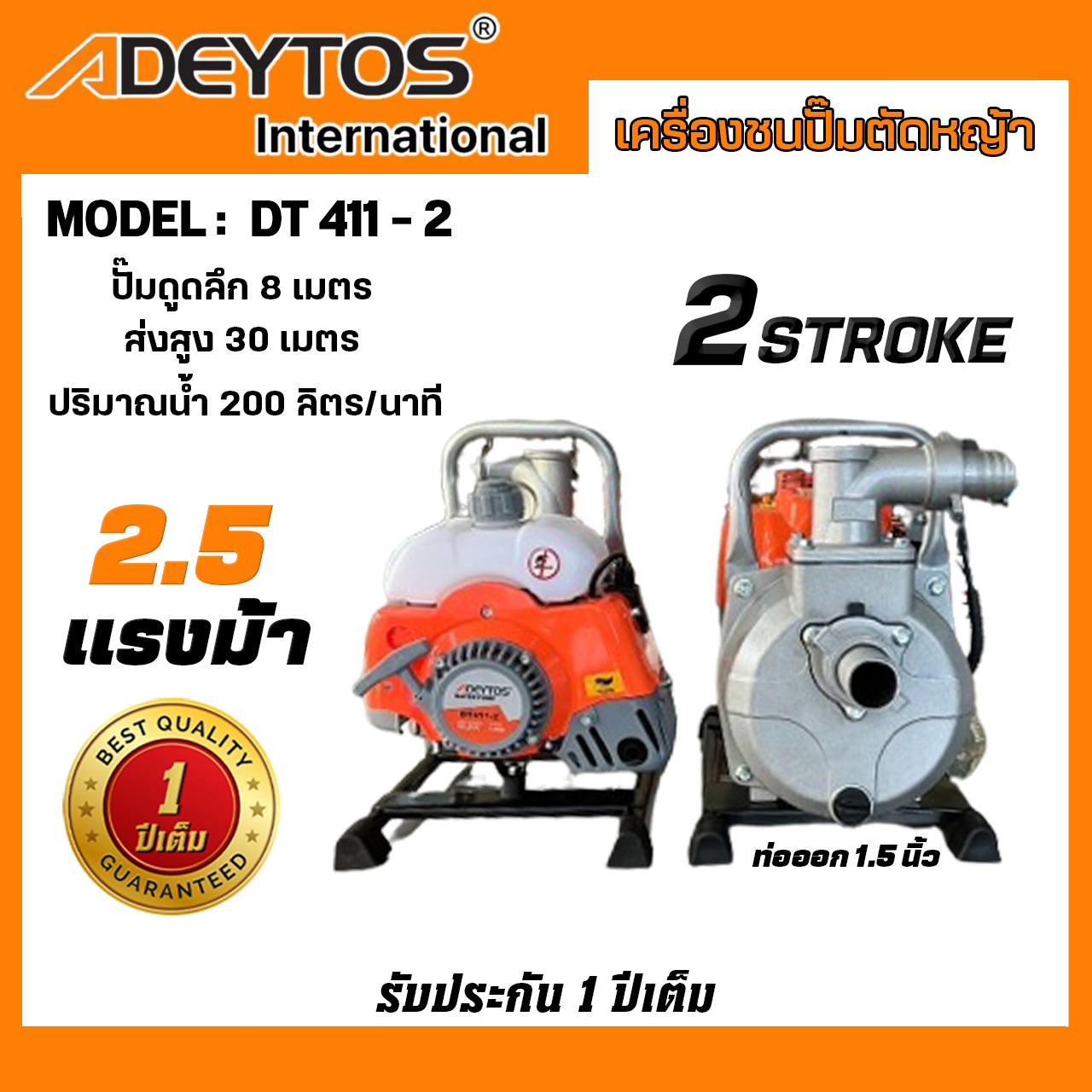 เครื่องสูบน้ำเบนซินแบบหิ้ว เครื่องสูบน้ำตัดหญ้าADEYTOS Model-411-2 เครื่องสูบน้ำพกพา 1.5 นิ้ว 2 ...
