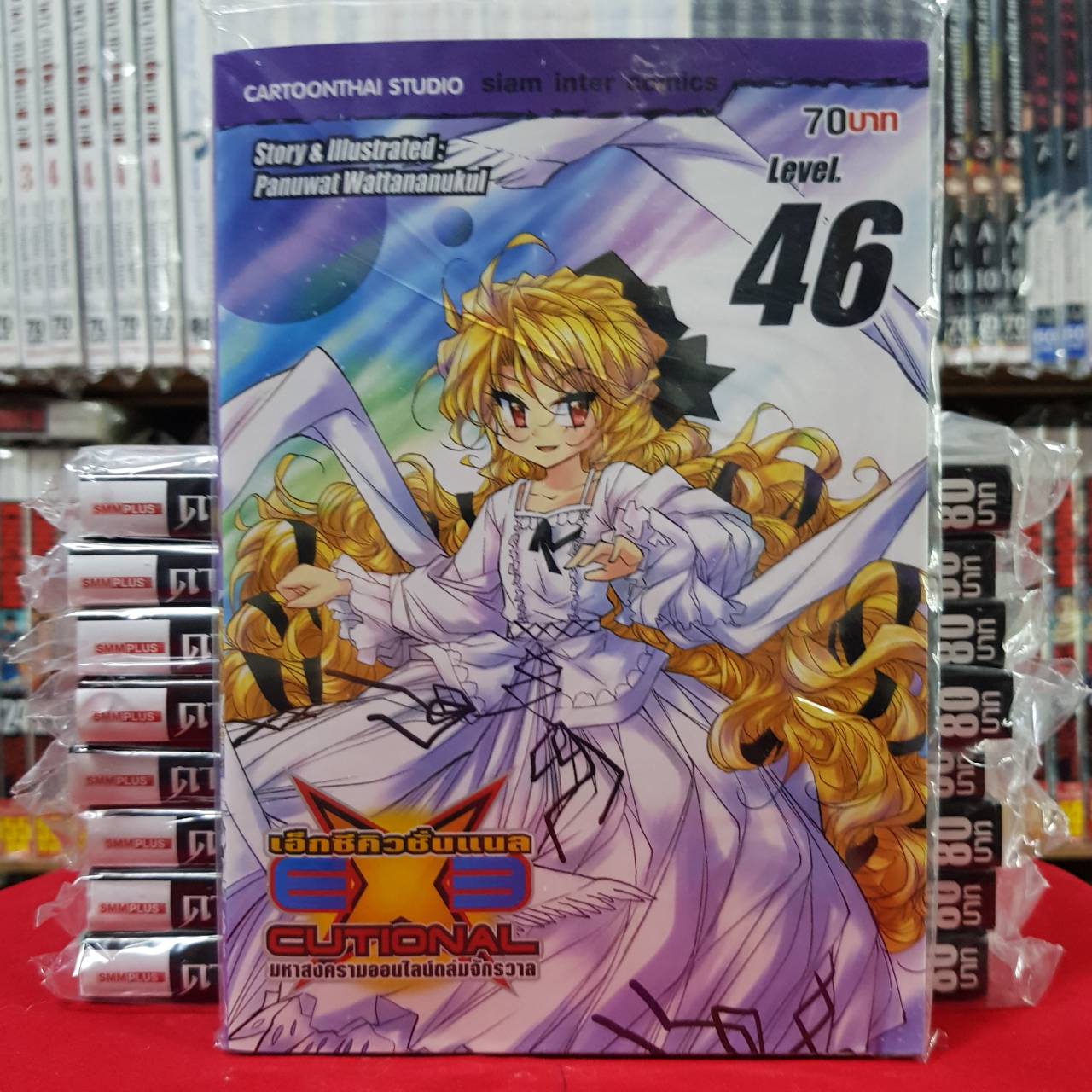 เอ็กซีคิวชั่นแนล EXECUTIONAL เล่มที่ 46 หนังสือการ์ตูน มังงะ มหาสงครามออนไลน์ถล่มจักรวาล ...