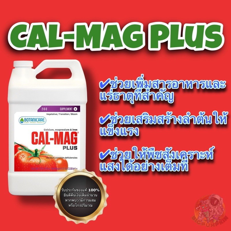 Cal Mag Plus Botanicare อัดแน่นด้วยแคลเซียมและแมกนีเซียม ของแท้ 100 ...
