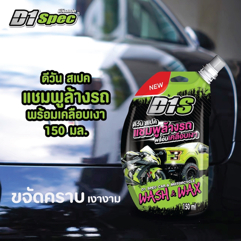 D1 Spec ยกกล่อง6ซอง แชมพูโฟมล้างผสมเคลือบเงารถยนต์ ล้างคราบฝัง คราบน้ำมัน ให้ความเงางามเรียบลื่น ...