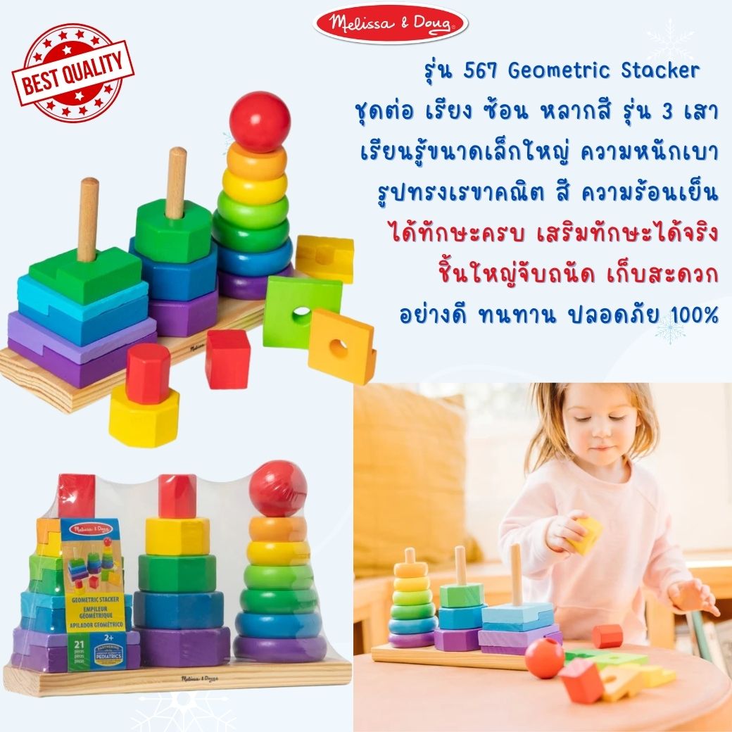 21ชิ้น 3เสา รุ่น 567 บล๊อกหยอด 3 เสา Melissa Doug Geometric Stacker 21 Pcs รีวิวดีใน Amazon USA ...