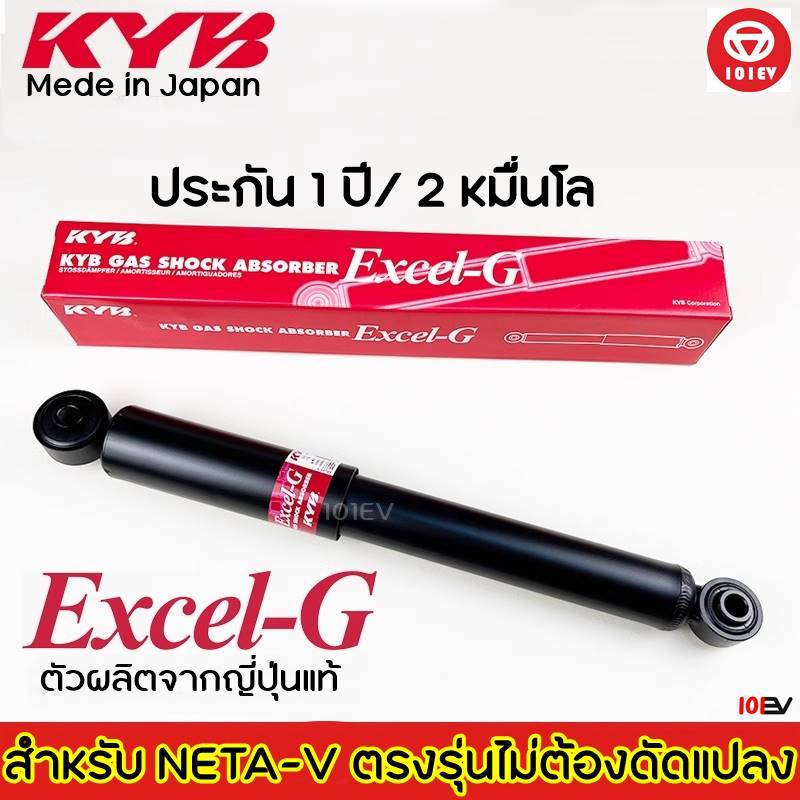 NETA-V โช๊คหลัง KYB Japan ประกัน1ปี/2หมื่นโล ตรงรุ่น ไม่ต้องดัดแปลง ใส่แทนได้ทันที | Lazada.co.th