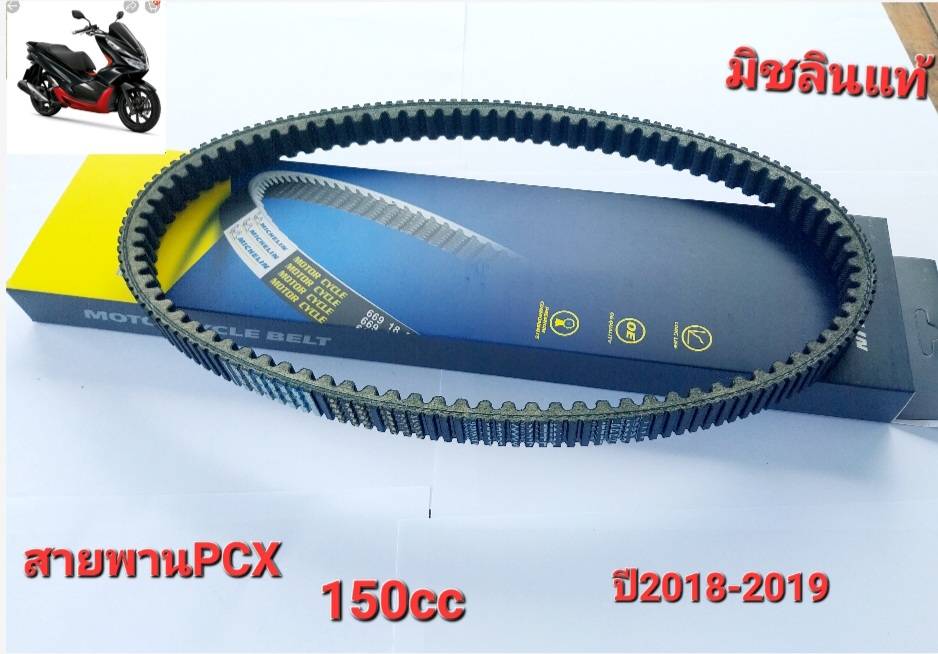 สายพายPCX-150cc ปี-2018-2020 รหัส-K-97-TO1 มิสลินแท้ | Lazada.co.th