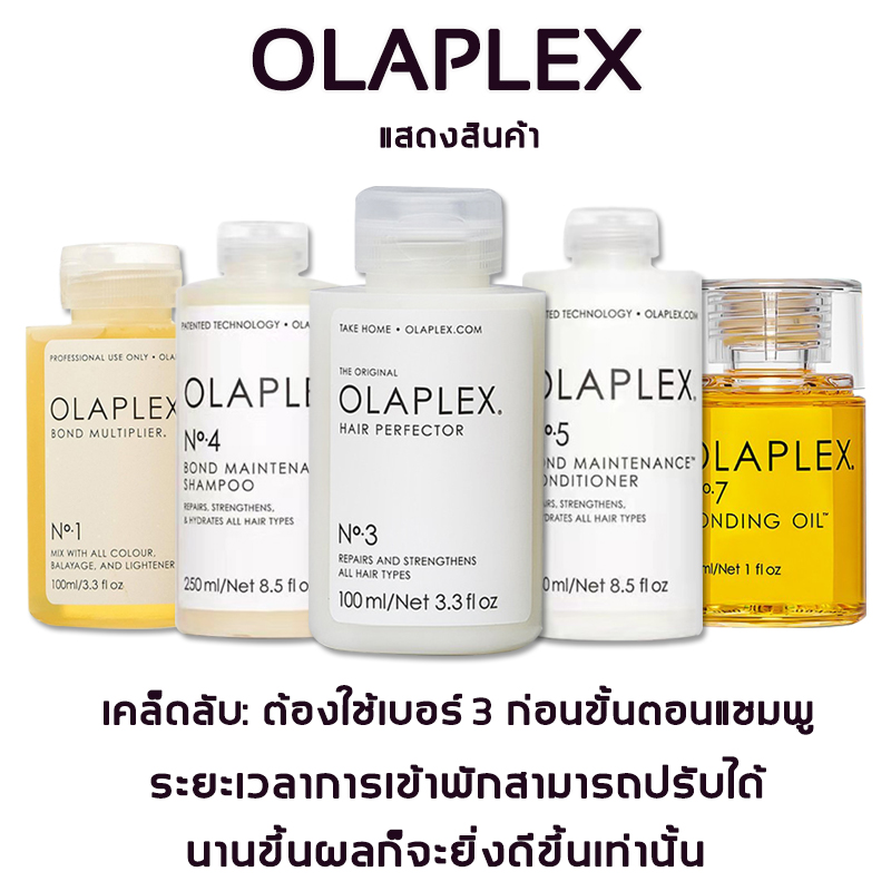 Olaplex No.1 No.3 No.4 No.5 No.7 ซ่อมผมแห้งและเสีย ให้แข็งแรง ป้องกันผม ...