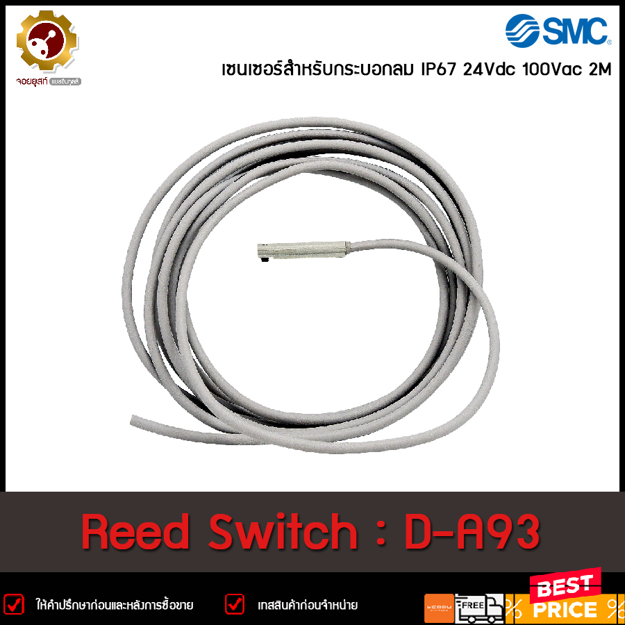 Reed Switch SMC D-A93 ,2สาย 24VDC/100VAC 2m | Lazada.co.th