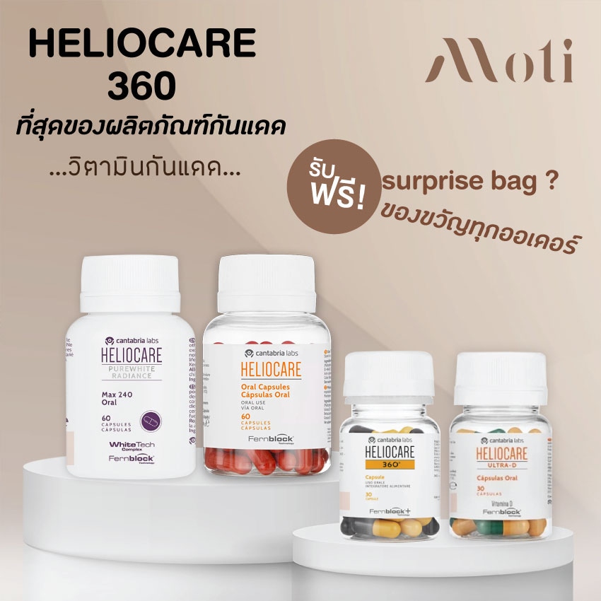 NEW2023 Heliocare 360 (ส่งฟรี) Advance Oral Ultra-D360 Oral Pure white ...
