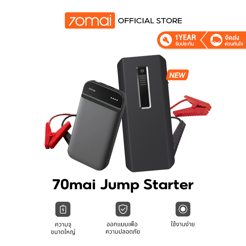 70mai Jump Starter Max Portable Car Jump Starter PS01 จั้มสตาร์ทรถยนต์ แบตเตอรี่ เป็น power bank ...