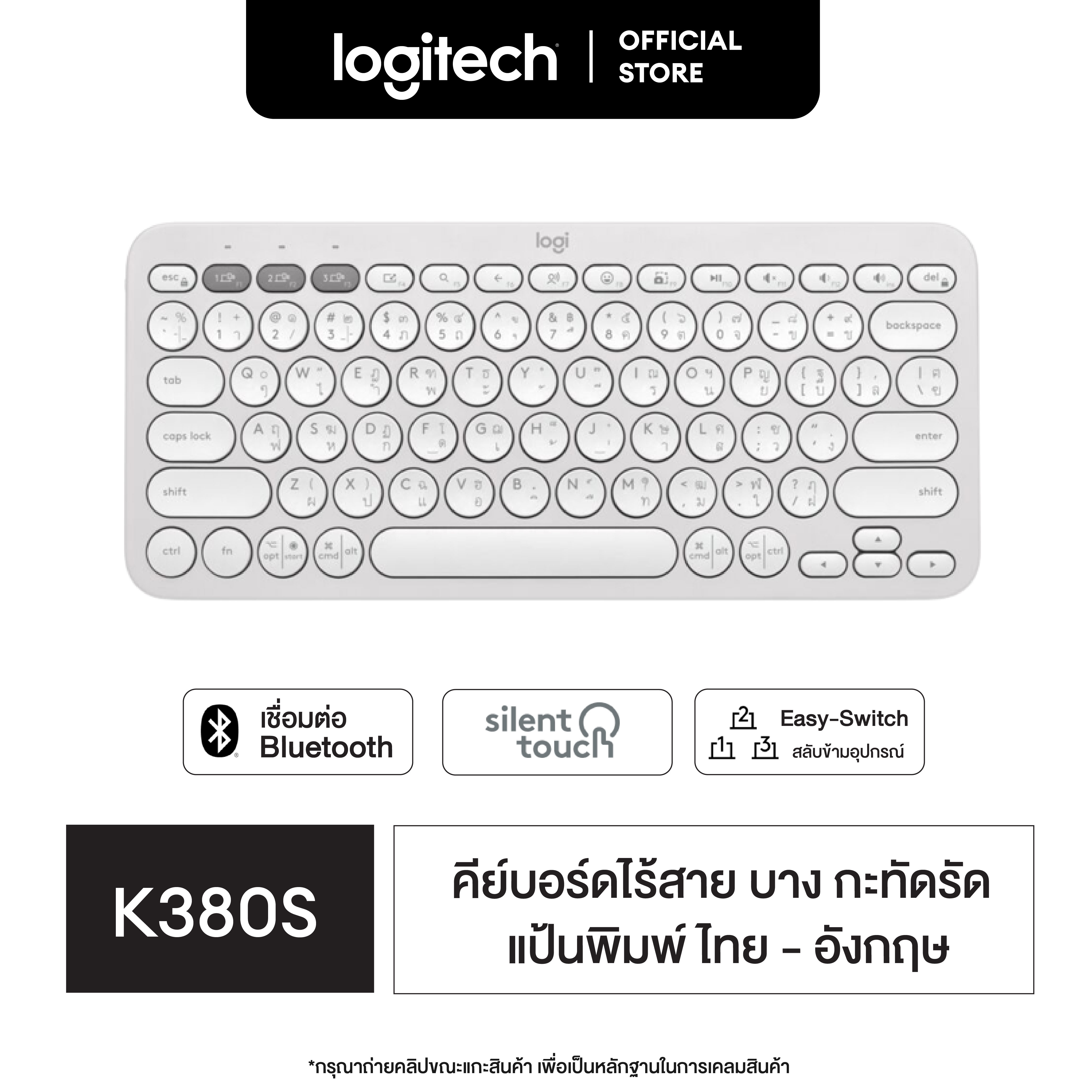 Logitech K380s Multi-Device Bluetooth Keyboard (คีย์บอร์ดไร้สายบลูทูธ ...