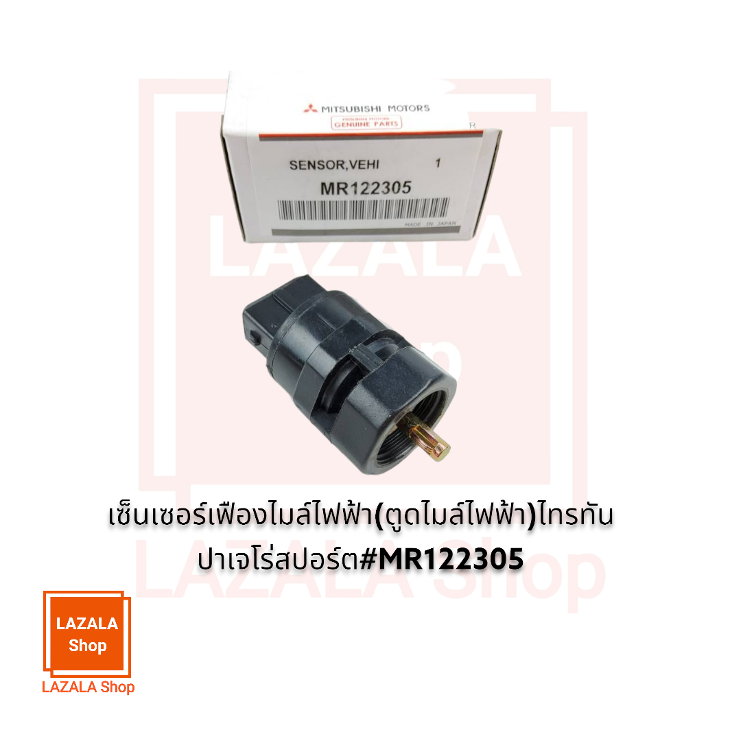 เซ็นเซอร์เฟืองไมล์ไฟฟ้า(ตูดไมล์ไฟฟ้า)ไทรทัน ปาเจโร่สปอร์ต#MR122305😉💥 ...