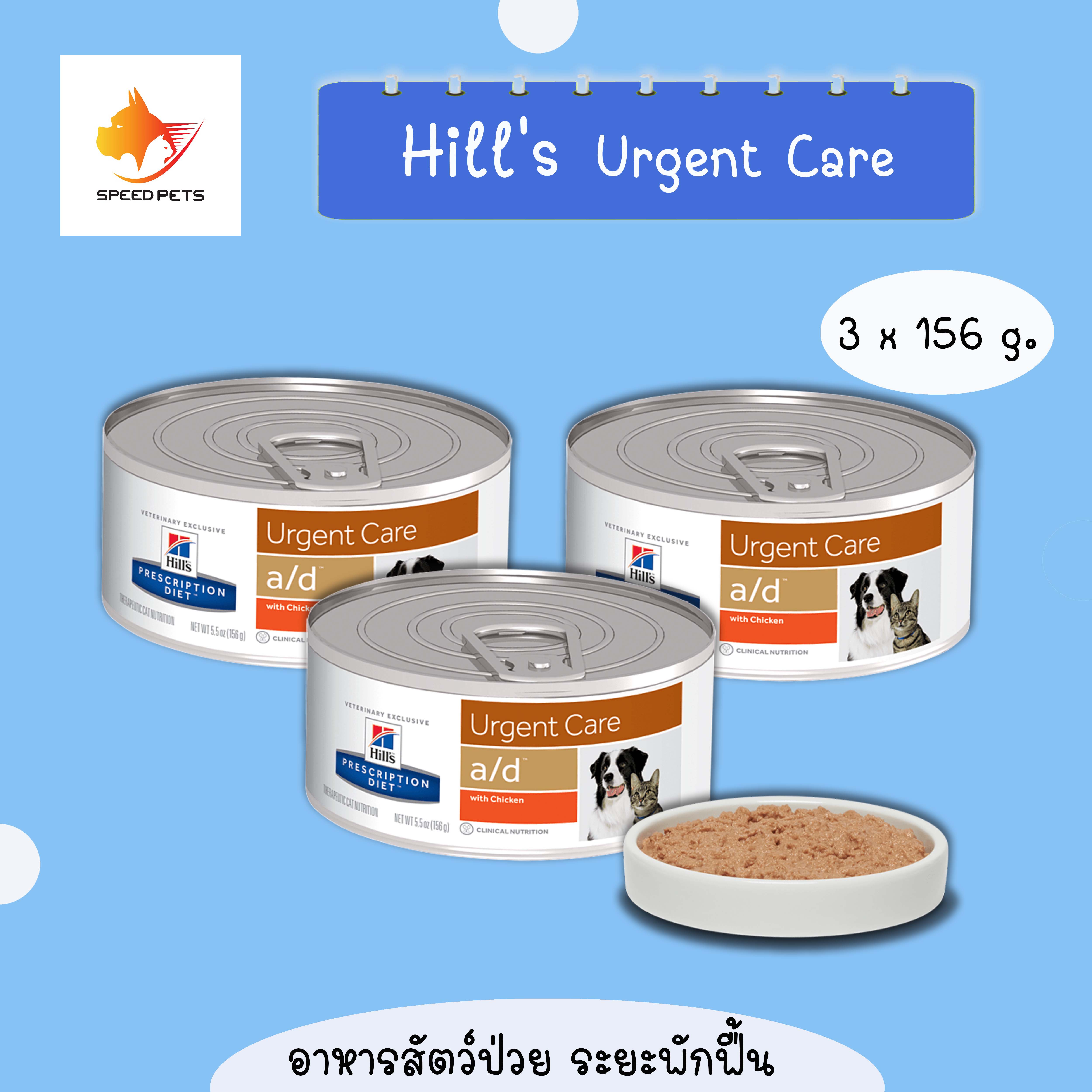 [ส่งฟรี] [1กระป๋อง] Hill’s a/d อาหารสุนัขแมว ป่วย พักฟื้น 156g x 1 กระป๋อง rch-1 - The Rich ...