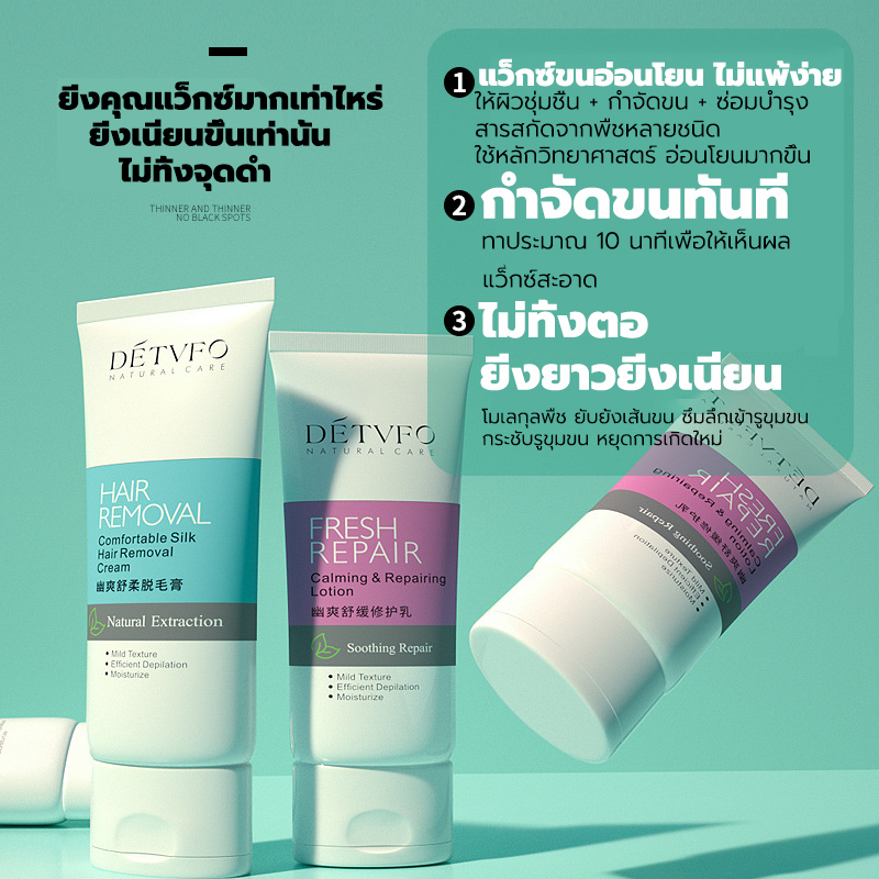 DETVFOชุดครีมกําจัดขนโลชั่นบํารุง ได้ผลเร็วอ่อนโยนและไม่เจ็บปวด ครีมขจัดขน ครีมกำจัดขนขา กำจัดขน ...