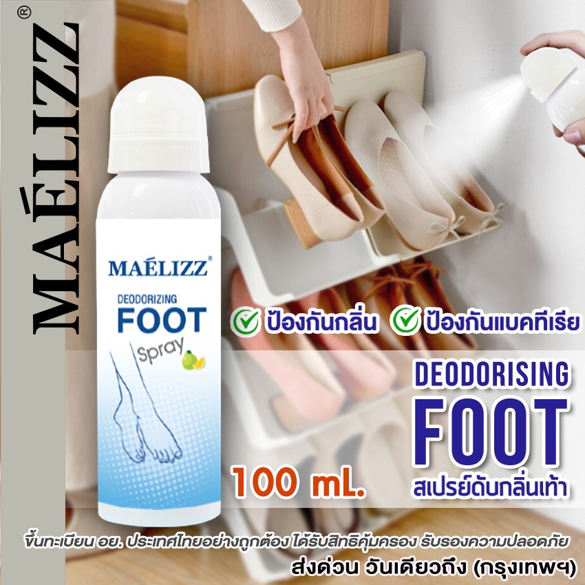 Maelizz Foot Spray สเปรย์ดับกลิ่นเท้า ดับกลิ่นเท้า สเปรย์ระงับกลิ่นเท้า และรองเท้า ดับกลิ่นเหม็น ...