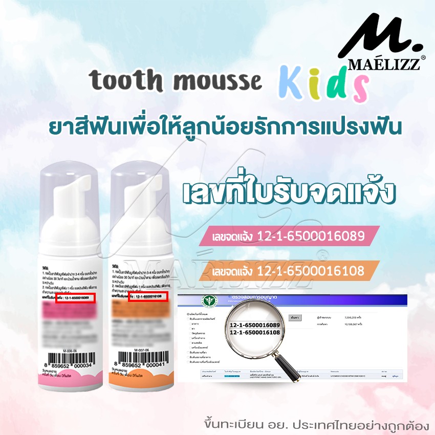 NEW 8 ขวด มูสแปรงฟันสำหรับเด็ก Maelizz Tooth Mousse Kids ปริมาณ 60ml. ป้องกันฟันผุ น้ำยาบ้วนปาก ...