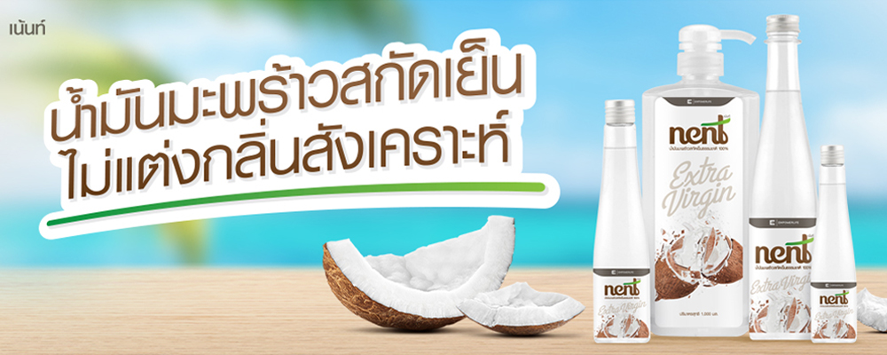 NENT น้ำมันมะพร้าวสกัดเย็น 100% ขนาด 200 ml. - BLUEBEARBAR - ThaiPick
