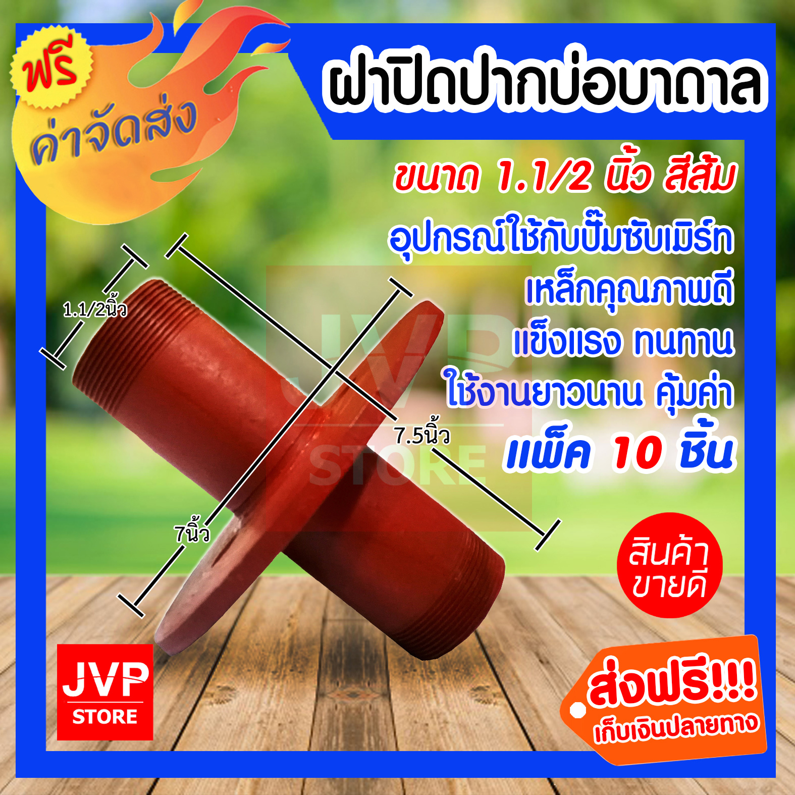 ฝาบ่อบาดาล ฝาครอบบ่อบาดาล - jjjnnn.shop - ThaiPick