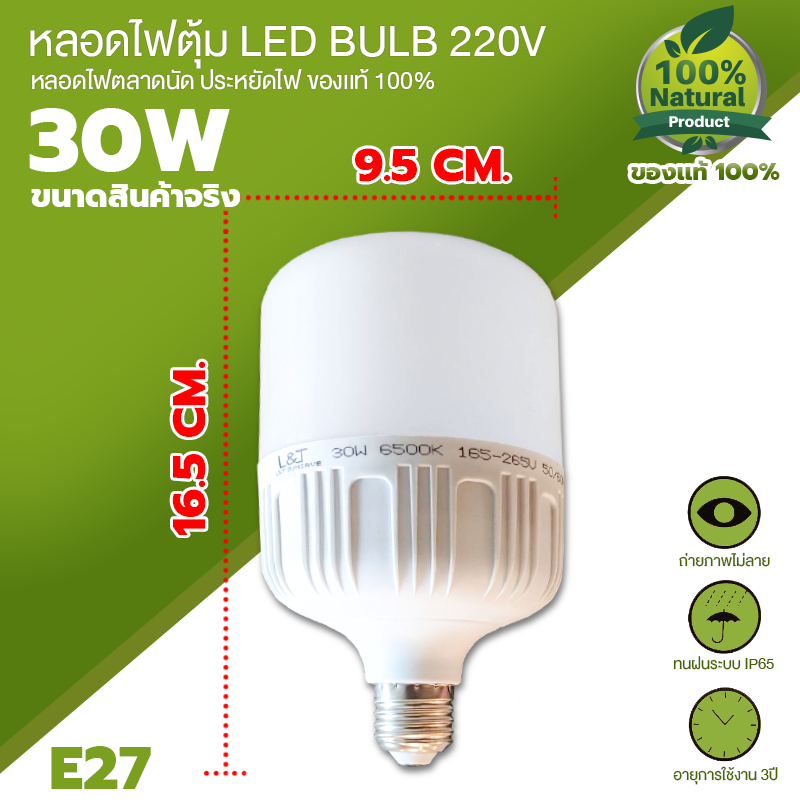 หลอดไฟ ไฟตลาดนัด LED E27 ขนาด60w/50w/40/30 LED BULB ขาว/วอร์ม (Daylight) ขั่วมาตรฐาน E27 ไฟบ้าน ...