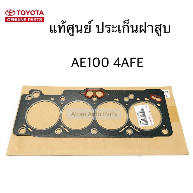 ปลั๊กหัวฉีด Nissan ISuzu TOYOTA /4AFE /5AFE /AE100/ AE101 - ชายช้างล้อ ...