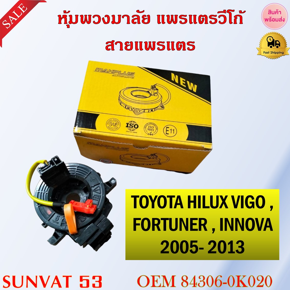 สายแพรแตร TOYOTA HILUX VIGO, FORTUNER, INNOVA 2005-2013 รหัส 84306 ...