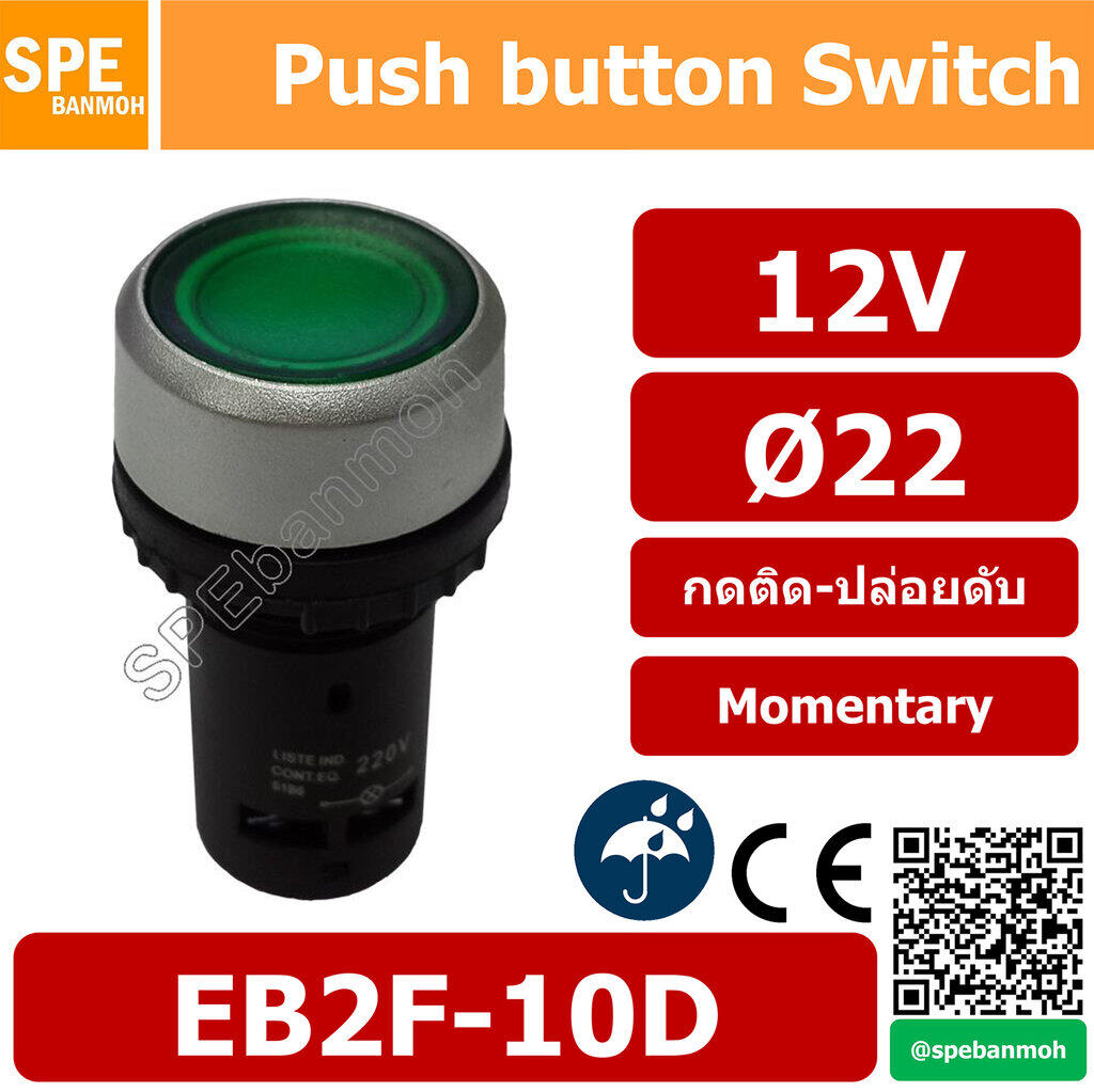 สวิท IDEC YW1B M1E 22mm สวิทช์ 1NO สวิต คอนโทรล 22มม สวิทช์ กดติด ปล่อยดับ push button switch ...