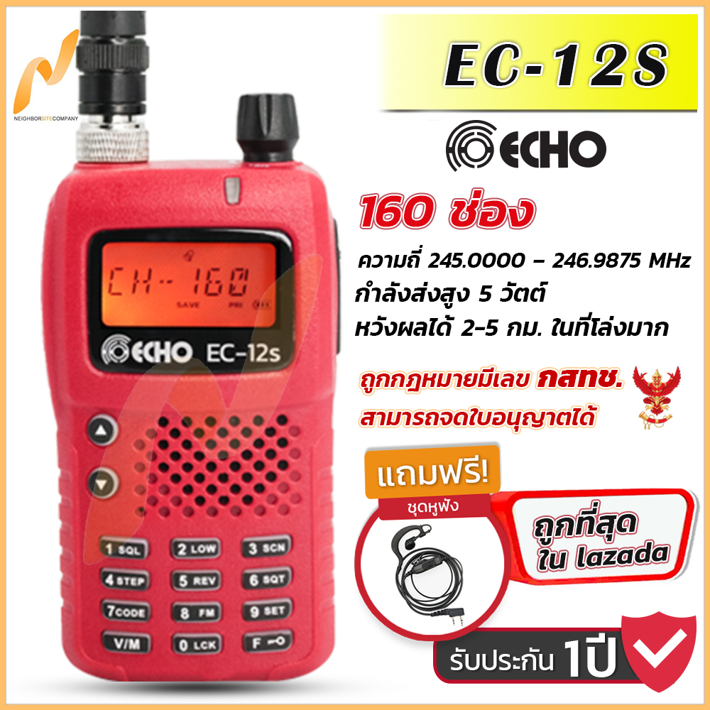 ECHO วิทยุสื่อสาร รุ่น EC-12S (แถมไมค์) วิทยุสื่อสารแดง วอแดง วอแดงสื่อสาร ว.สื่อสาร WALKIE ...