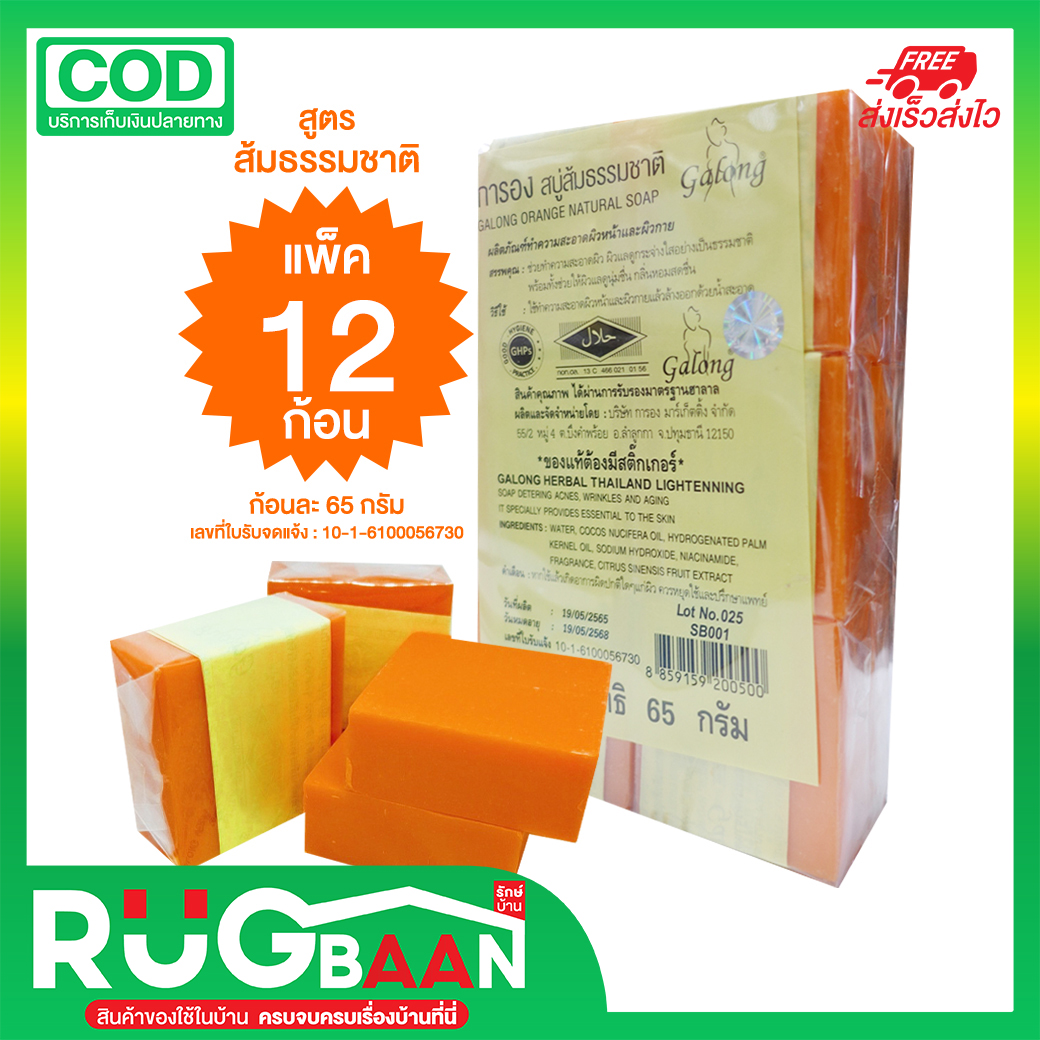 RBส่งถูกสุด สบู่ สบู่ล้างหน้า สบู่การอง Galong Soap Spa 65g,100g สบู่ ...