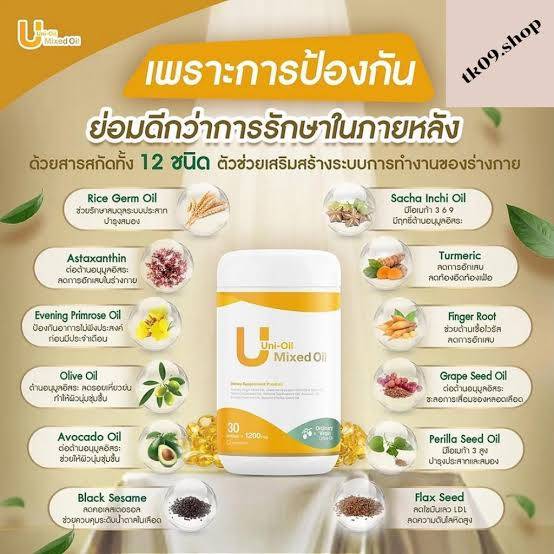 U-profex-Uni-Oil ผลิตภัณฑ์ฟื้นฟูกระดูก ลดอาการปวด ลดอาการอักเสบ ลดอาการ ...