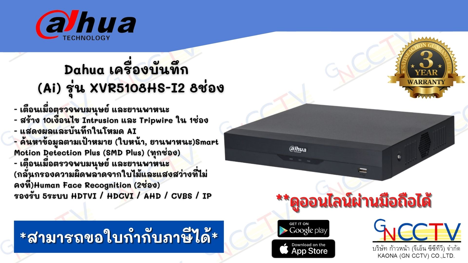 เครื่องบันทึก 8 ช่อง Dahua XVR5108H-I2 เทคโนโลยี AI Series Smart Motion ...